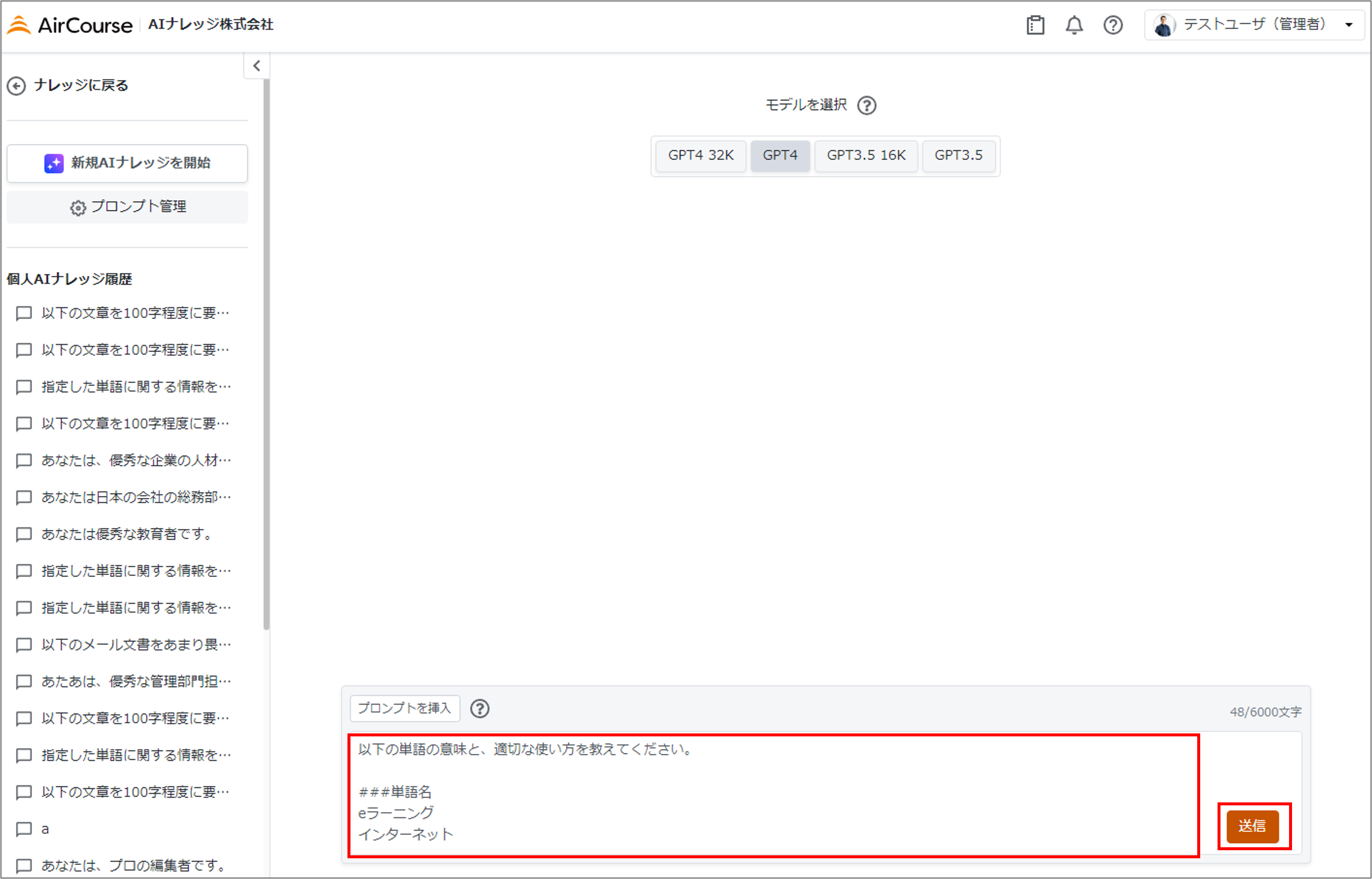AirCourse AIナレッジ ご利用ガイド - AirCourse