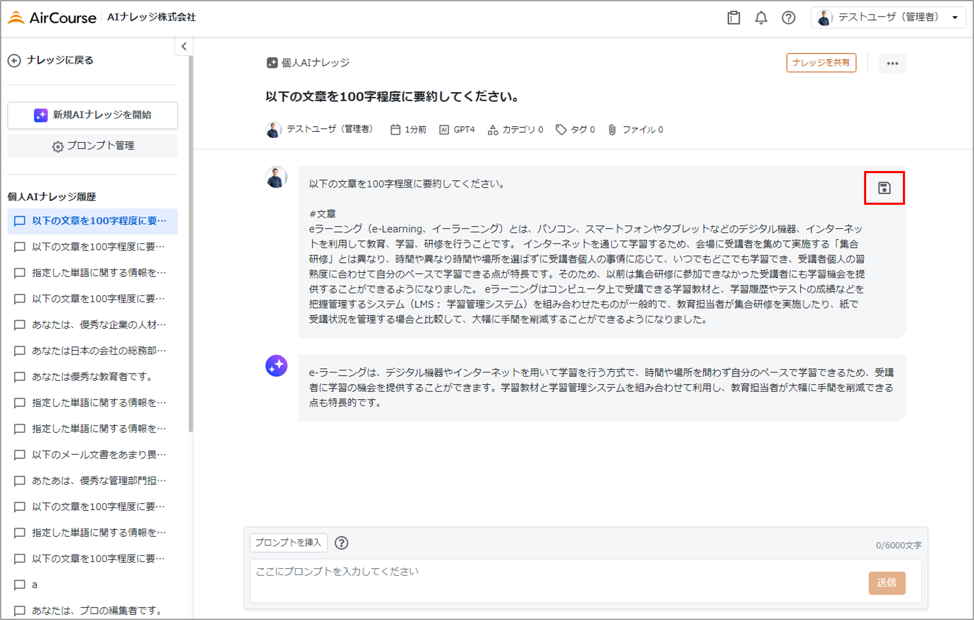AirCourse AIナレッジ ご利用ガイド - AirCourse