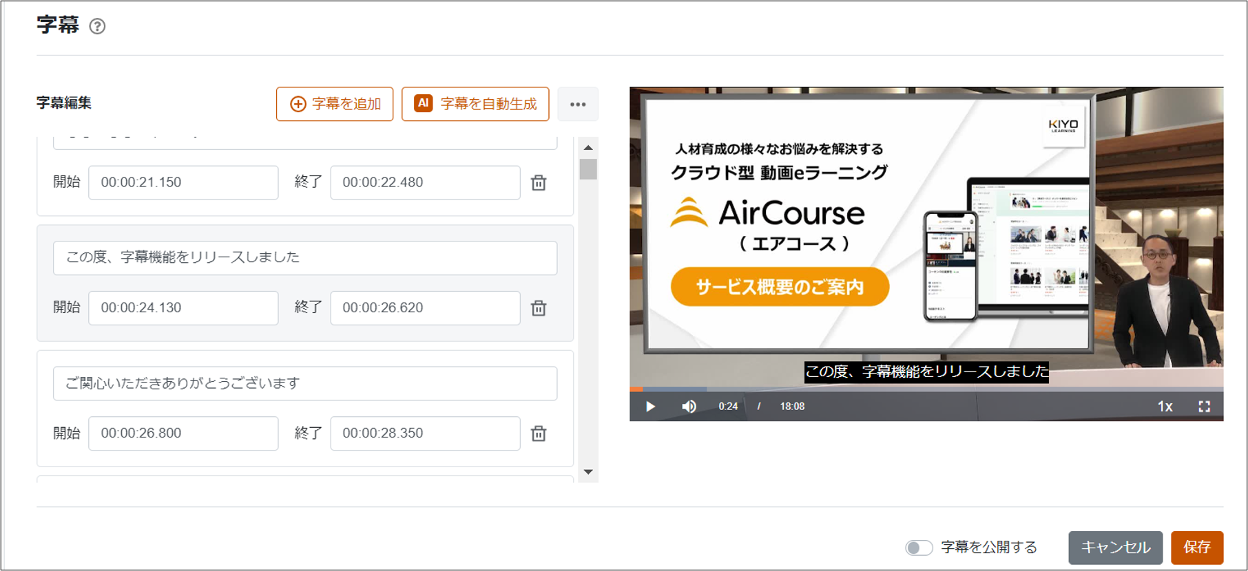 【AirCourse】AIにより教育動画から字幕を自動生成する「字幕機能」をリリース