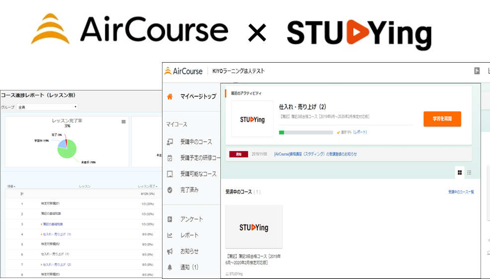 企業向けeラーニングのAirCourse（エアコース）に「資格講座の受講･管理」ができる新機能をリリース！